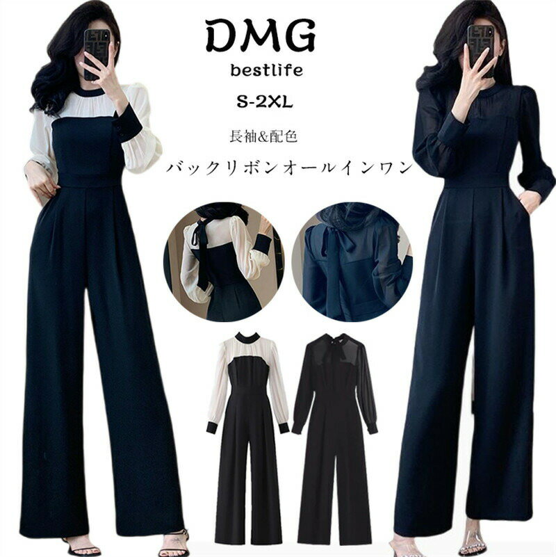 商品番号：dmg24072203 関連キーワード：ブラック 黒 ベージュ 肌色 レディース オーバーオール オールインワン コンビネゾン パンツ ズボン ワイドパンツ ガウチョパンツ ガウチョ パーティードレス サロペット 長袖 長そで 十...