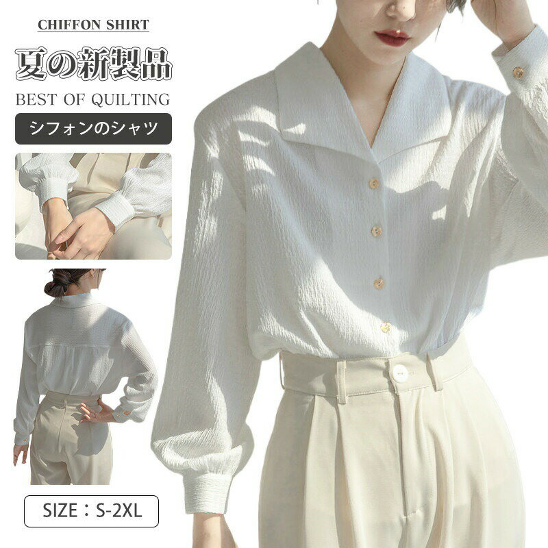 商品情報 商品名 シャツ ブラウス レディース トップス 白シャツ 長袖 素材 シフォン カラー ホワイトサイズ 各サイズの寸法については画像のサイズ表にご参照ください。 生産国 中国 包装について 環境保護の観点から、「簡易包装」を推進し...