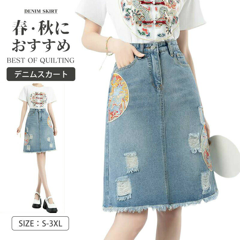 商品情報 商品名 タイトスカート ストレッチデニム ひざ下丈 刺繍入り 素材 ポリエステル100% カラー スカート|シャツ|セットサイズ 各サイズの寸法については画像のサイズ表にご参照ください。 生産国 中国 包装について 環境保護の観点...