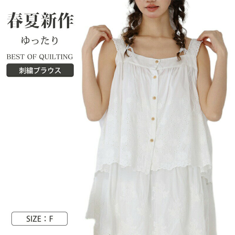 商品情報 商品名 ブラウス レディース トップス 袖無し 素材 綿　ポリエステル カラー ホワイト|ベージュサイズ 各サイズの寸法については画像のサイズ表にご参照ください。 生産国 中国 包装について 環境保護の観点から、「簡易包装」を推進...