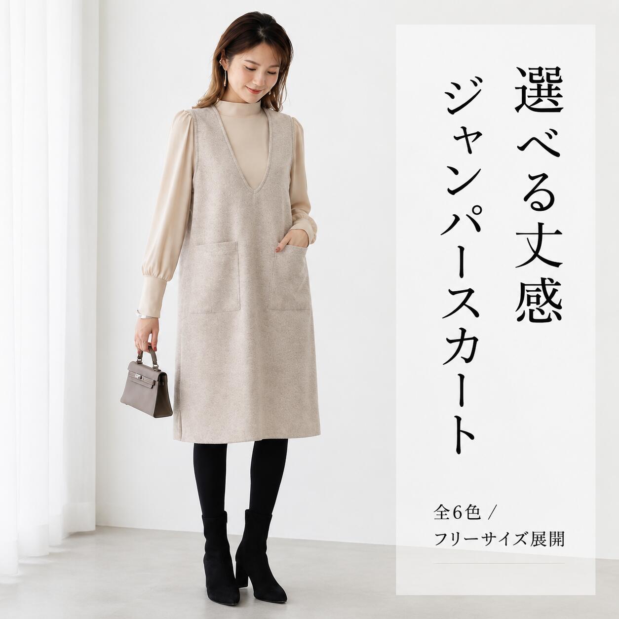 商品名 ジャンスカ カラー グリーン、アイボリー、黒、紺色、グレー、ベージュ ※モニターの発色の具合により実際の商品と色が異なる場合がございます。 サイズ(F) 丈の種類 サイズ バスト 着丈 ロング丈 L 114cm 120cm ミディア...