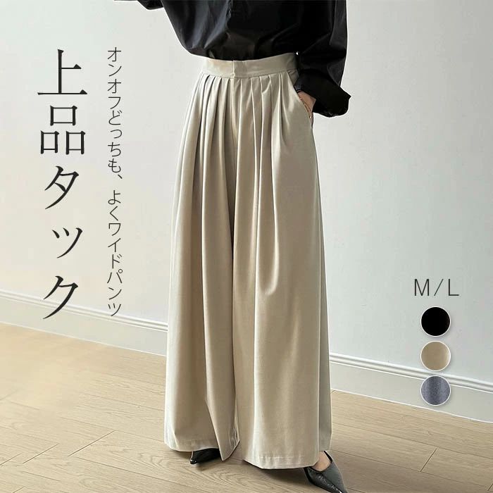 商品情報 商品名 ストレートパンツ レディース ワイドパンツ ボトムス パンツ ワイド スラックス ロング マキシ丈 美シルエット タックパンツ ハイウエスト 上品 ゆったり カジュアル 着痩せ ボトムス 無地 春秋 夏 ゆる 着回し オフ...