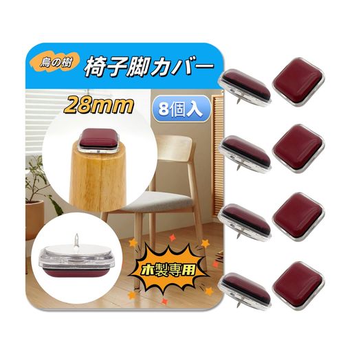 滑り防止:地面と接触する部分には、摩擦係数が非常に高いシリコン素材を採用し、椅子の滑りを最大限に防ぎます。 衝撃吸収:防振・低衝撃,消音・騒音ゼロ 簡単には外れません: 隆起した5MMの釘と超粘着性の両面接着椅子の足パッドが木製の椅子の脚に...