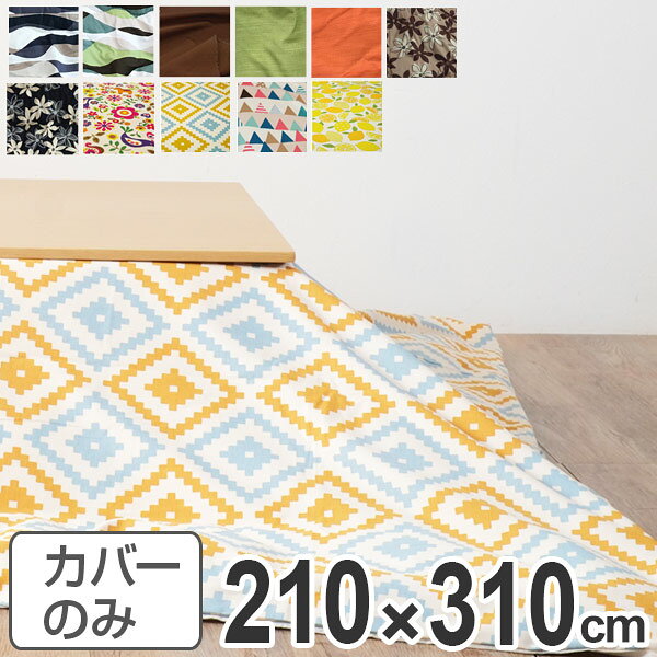サイズ約 縦210×横310（cm）内容量1枚材質表・裏生地：綿100％カラーウェーブブルー、ウェーブグリーン、つむぎブラウン、つむぎグリーン、つむぎオレンジ、マリーベージュ、マリーブラック、キリムダイヤ、フラッグピンク、ポルカ、レモン生産...
