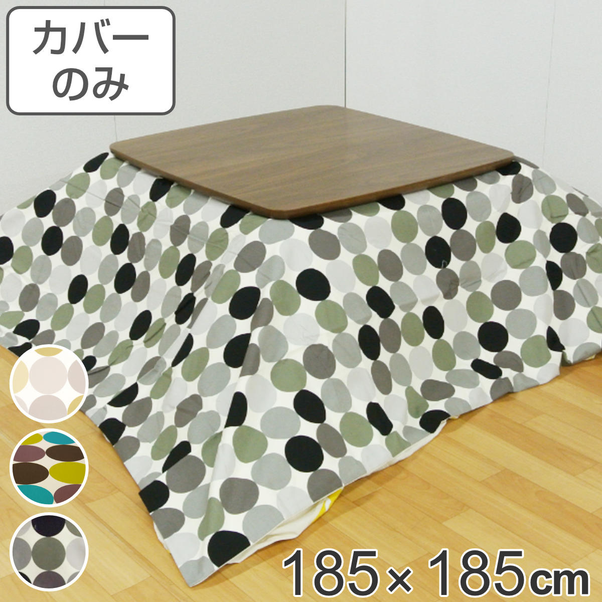 サイズ約 横185×縦185（cm）内容量1枚材質表・裏生地：綿100％種類ドット、ピーコック、ジャスミン生産国日本製備考適応こたつ布団：185×185cm正方形区分返品・キャンセル区分（不可）●安心・安全・高品質の三拍子揃った日本製こたつ...