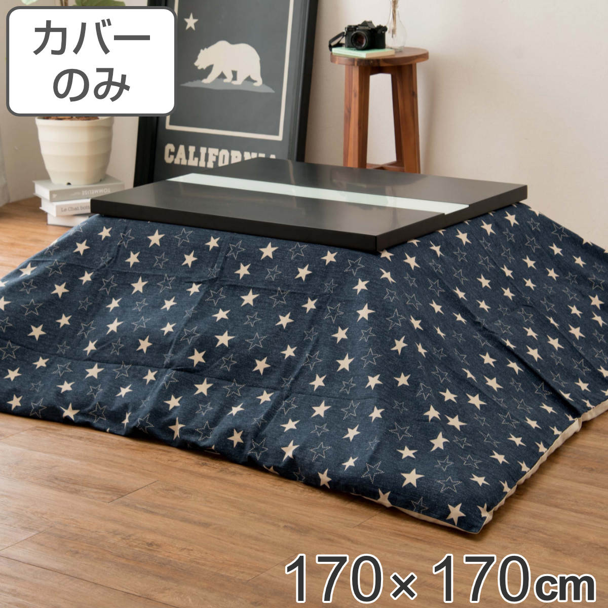 サイズ約 横170×縦170（cm）内容量1枚材質表・裏生地：綿100％生産国日本製備考適応こたつ布団：170×170cm正方形区分返品・キャンセル区分（不可）●安心・安全・高品質の三拍子揃った日本製こたつ布団カバーです。●170×170c...