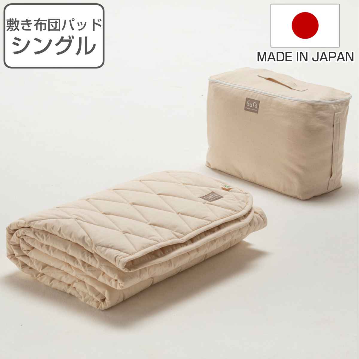 サイズ約 横100×縦205（cm）内容量1枚材質側生地・詰め物：綿100％（オーガニックコットン100％）生産国日本製寝具のサイズシングル備考詰め物重量：約0.8kg区分返品・キャンセル区分（不可）敷き布団パッド シングル safo オー...