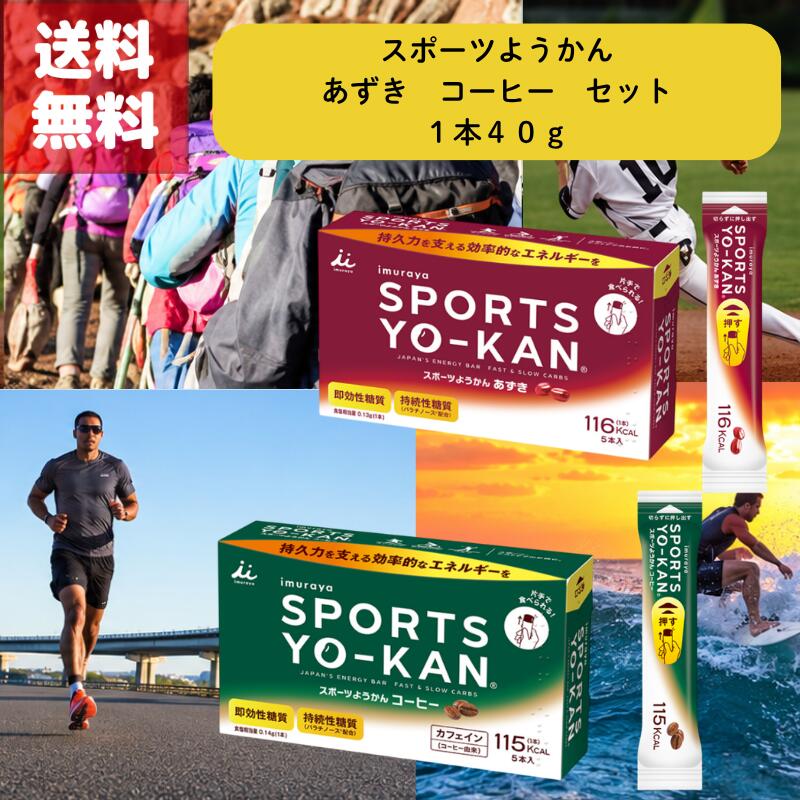 商品情報商品説明＼スポーツようかんに、新フレーバー「コーヒー」登場！／コーヒー味のスポーツようかんです。コーヒー由来のカフェイン（40mg/本）で勝負所での一押しをサポート！スポーツようかんはスポーツ・アウトドア・フェスなど持久力が必要なあ...