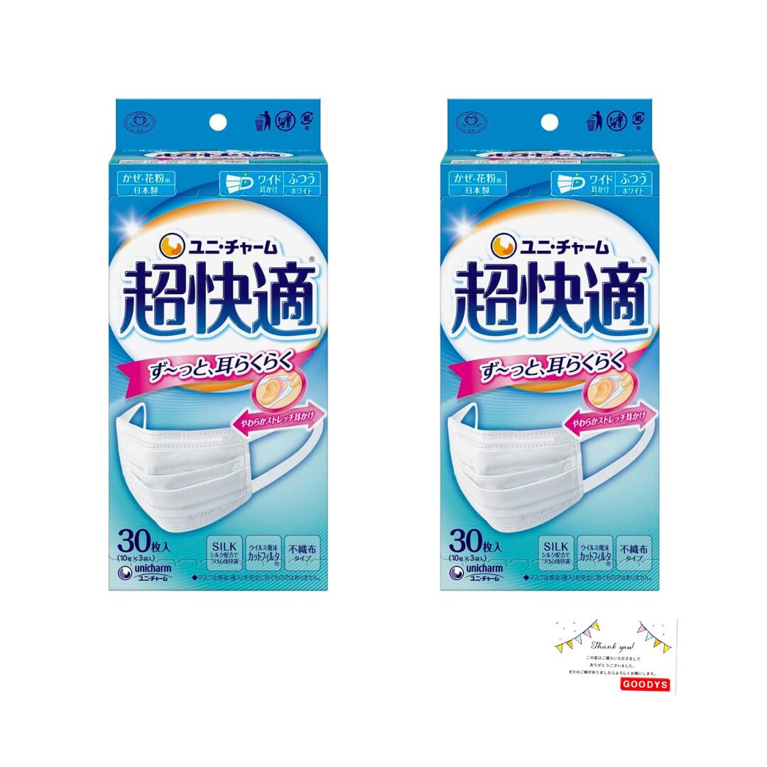 【超快適マスク プリーツタイプ ふつうサイズ 30枚2個セット】合計60枚 やわらかフィットで長時間でも耳が痛くなりにくい 通気性がよく快適なつけ心地 花粉対策 飛沫防止 風邪予防にも最適 衛生的 通勤 通学 外出時にも便利な使い捨てマスク...