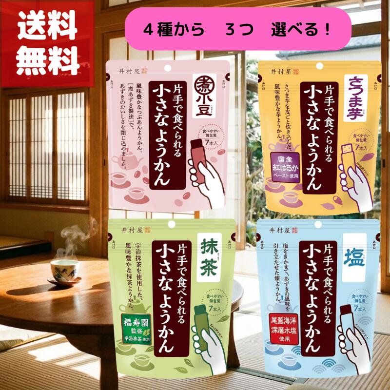 商品情報名称ようかん1袋7本入り　1本15g（小豆）7本入り　1本14g（塩、抹茶、さつま芋）原料名小豆砂糖(国内製造)、小豆、水あめ、寒天、食塩抹茶砂糖(国内製造)、生あん(いんげん豆)、水あめ、抹茶、寒天／クチナシ色素塩砂糖（国内製造）...