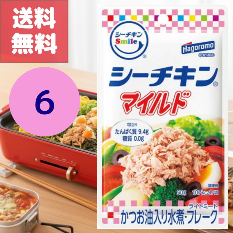 商品情報商品説明シーチキンSmileマイルド 50g 1袋当り105kcalたんぱく質9.2g、脂質7.5g、炭水化物0.15g、糖質0.0g、食物繊維0.15g、食塩相当量0.5gメーカーはごろもフーズスタッフのおすすめコメントこの商品は...