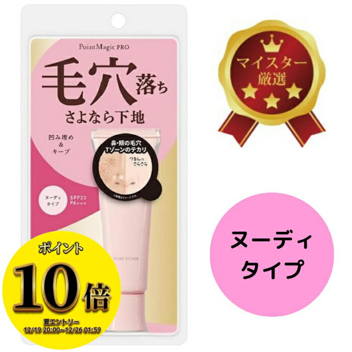 商品情報商品説明毛穴の凹みを埋め、つるんとした肌を長時間キープする下地。時間が経つと毛穴にベースメイクが落ちてしまう「毛穴落ち」を防ぐ。 肌トーンをUPして、すりガラス肌のようなセミマット肌に整える。透明タイプで、全顔、部分に好みに合わせて...