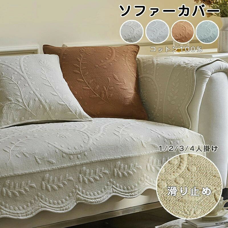 商品詳細 商品内容 　ソファーカバー かけるだけ ソファーカバー セパレート型 4人掛け 3人掛け 2人掛け 肘掛け 肘なし 　　 商品特徴 ソファーカバー かけるだけ 肌にやさしいコットン100％ 三人掛け ソファカバー ペット ソファー...