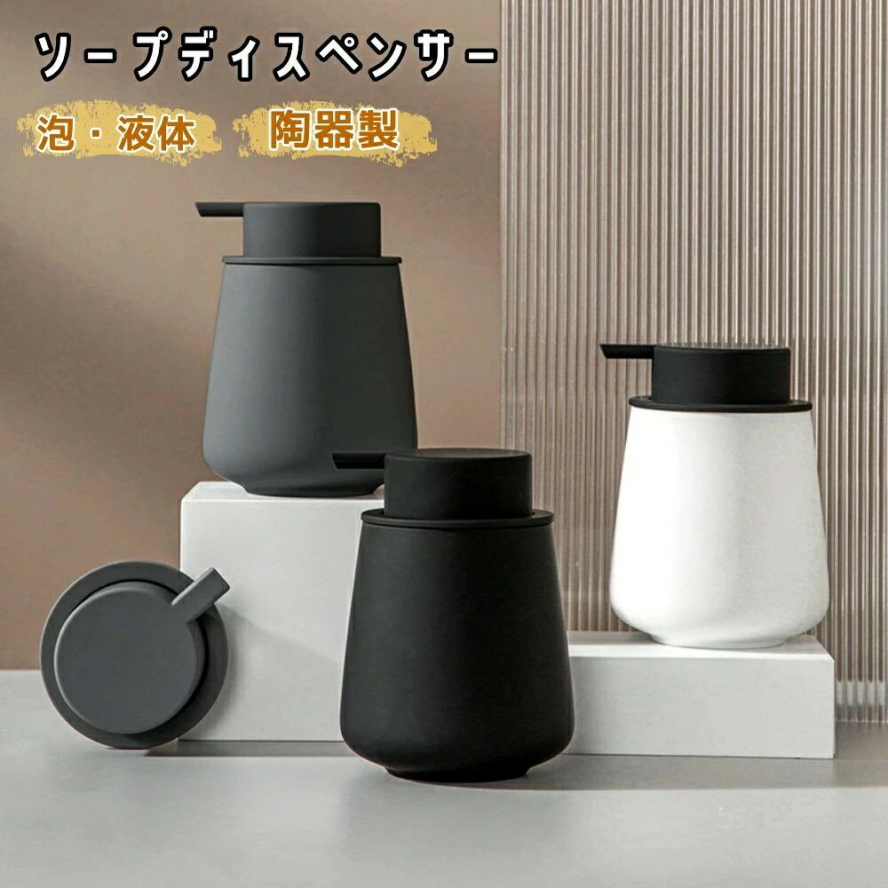 商品情報 商品説明 材質 ボトル：セラミック　ポンプ：ABS、シリコンなど サイズ 8.5*8.5*13cm 重量 360g 容量 400ml 【NEW肌感新工法】 本ソープディスペンサーのボトルは高品質のセラミックで作られ、内部は食品級の...