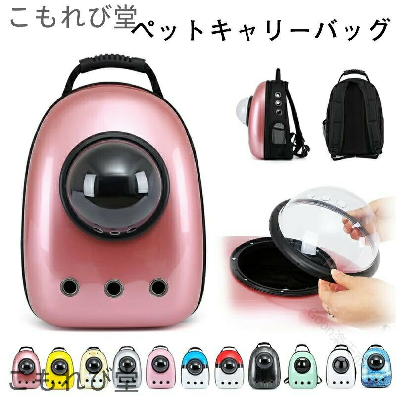 商品情報商品紹介【こんな時に使えます】ペットの通院、災害避難、電車移動、美容院通い、旅行など、色々な用途を想定して開発された猫、小型犬用のペットキャリーリュックです。リュックタイプのペットキャリーバッグですので、両手がフリーになり非常に便利...