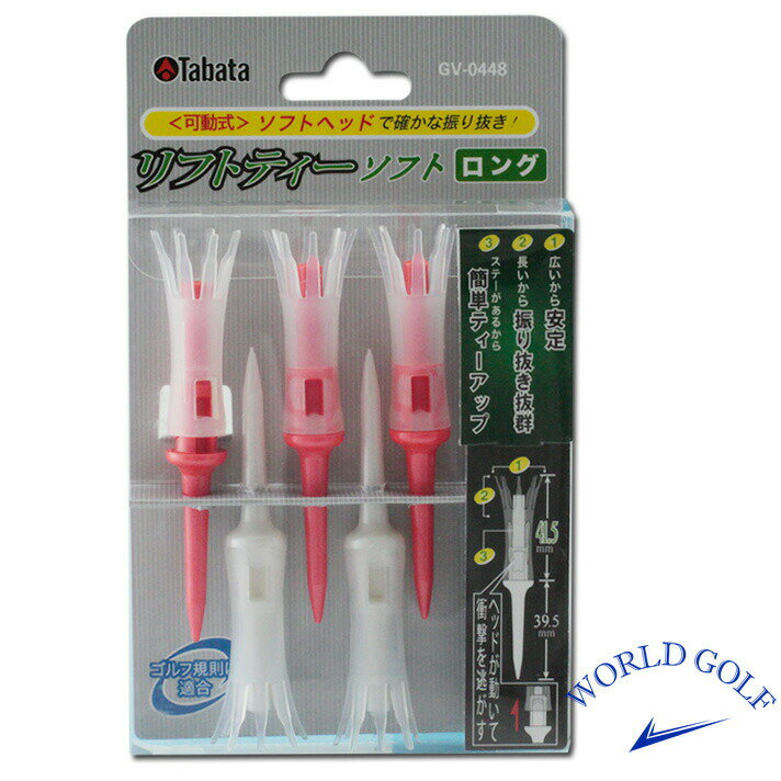 リフトティーソフト（ロング） ウッド用ロング　81mm ティー部の長さ39．5mm 5本入り カラー：PCBL この商品は「ゴルフ規則に適合！！」です ゴルフ ラウンド グッズ 小物 ティー ショート レギュラー アイアン FW UT ケー...