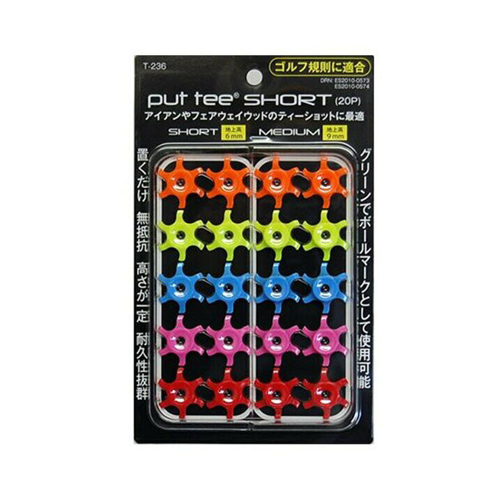 プットティー　ショート【T-236】 ショート地上高6mm、ミディアム地上高9mmの2サイズアソート アイアンやフェアウェイウッドのティーショットに最適 置くだけで高さが一定、無抵抗 グリーン上でボールマークとしても使用可 ゴルフ ラウンド...