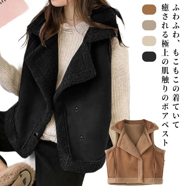 サイズ表は画像をご参照ください ふわふわ、もこもこの着ていて癒される極上の肌触りのボアベスト機能、デザインーすべてにこだわったベストです。寒さにも耐えられる保温性と軽やかで快適な着心地！どうなファッションでも似合っています。女性の魅力を最大...