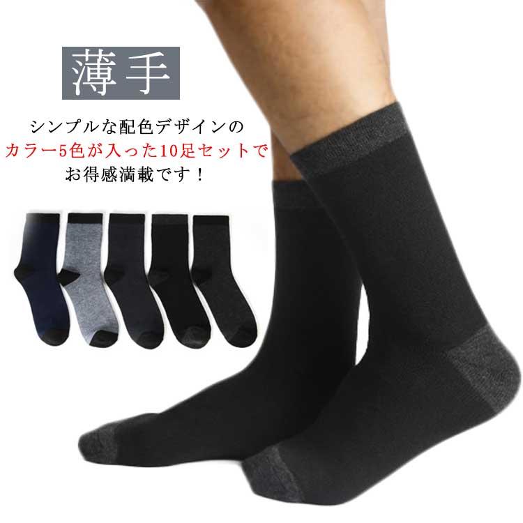 24.0cm-27.5cmシンプルな配色デザインのカラー5色が入った10足セットでお得感満載です！さらに抗菌加工もされていて安心感もあります。一年中履いて頂ける程良い厚みで使いやすく、どんな着こなしにもマッチするアイテム。デニムパンツ（ジー...