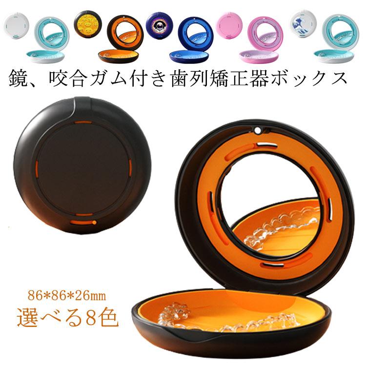 86*86*26mm 鏡、咬合ガム付き歯列矯正器ボックスポケットやバッグに入れてもかさばらず、持ち運びに便利です。リテーナー（歯列矯正器具）やマウスピース、部分入れ歯ケース、ピルケース、薬ケースなどはもちろんの事、小物入れとしてもお使い頂け...