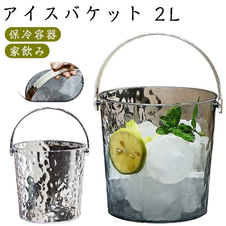 サイズ：16.5*15cm 容量：2Lアイスバケット 2Lハンドル付きで持ち運びもらくらく。美しさと丈夫さを兼ね備えた、理想的なアクリル。サイズFサイズについての説明サイズ：16.5*15cm 容量：2L素材PET色ホワイト グレー備考注意...