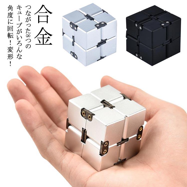 【サイズ】4cm×4cm×4cm 重さ100g ?つながった8つのキューブがいろんな角度に回転！変形！?ネット?SNSで大ブレーク！話題の手持ち無沙汰解消グッズです☆?リラックス効果?集中力アップ！?8つのキューブで構成されるこの商品は、手...