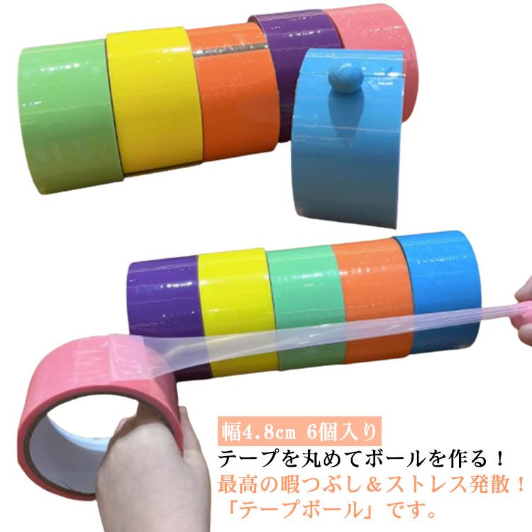 【サイズ】幅4.8cm×長さ10m ?テープを丸めてボールを作る！最高の暇つぶしストレス発散！「テープボール」です。?指先でテープをボール状に丸めて遊ぶ、暇つぶしのおもちゃです。?誰でも一度は挑戦したなるテープボール！?SNSで話題のテープ...