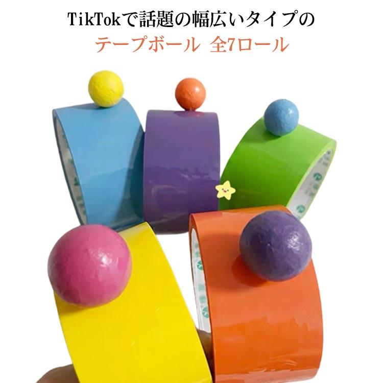 幅4.8cm(6ロール) 幅3.6cm(6ロール) TikTokで話題の幅広いタイプのテープボール 全7ロールちまちまちまと、夢中になれるので、ぜひ試してみてくださいね?おうちで手軽にイライラ発散！おすすめストレス解消グッズです。 サイズ幅...
