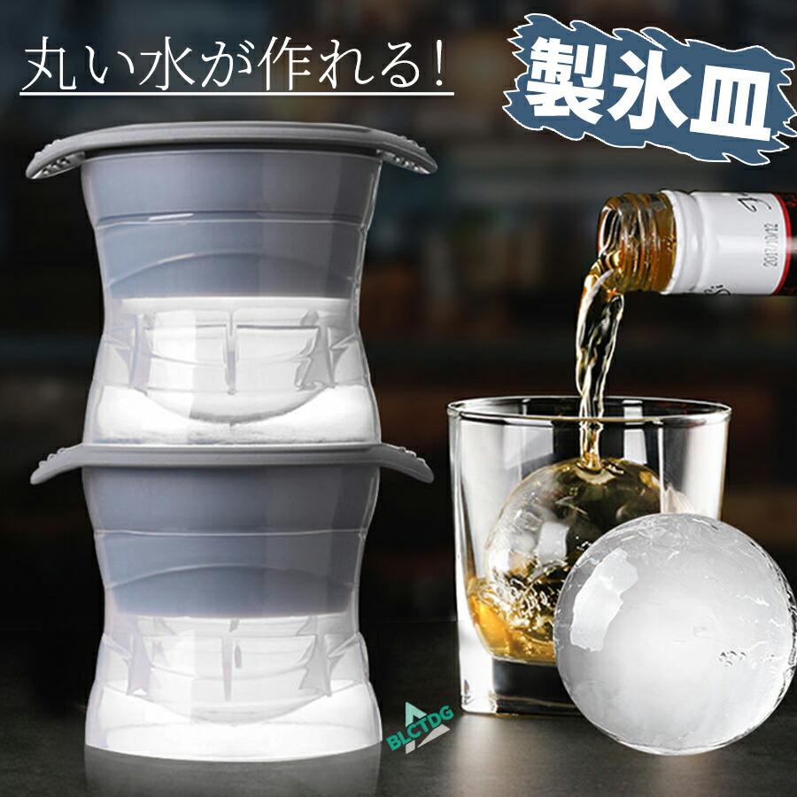商品名 製氷皿素 材 ポリプロピレン、フタ:TPR(熱可塑性エラストマー)セット内容 製氷皿X2関連キーワード(商品の説明ではありません)：製氷皿 丸型 シリコーン製 蓋付き BAR おしゃれ こおり アイス 球体 丸型 クリア 冷たい飲み...