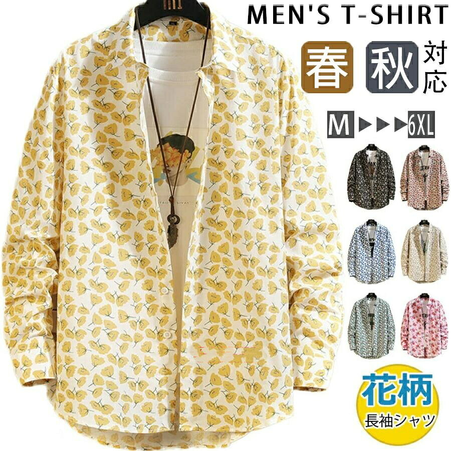 アロハシャツ メンズ 長袖 シャツ カジュアルシャツ 花柄シャツ トップス スリム 総柄シャツ 花柄 葉柄 メンズシャツ 春夏秋 旅行 海 30代 40代 50代 60代ファッション ハワイアン ストリート着心地抜群 シンプル カジュアル ...