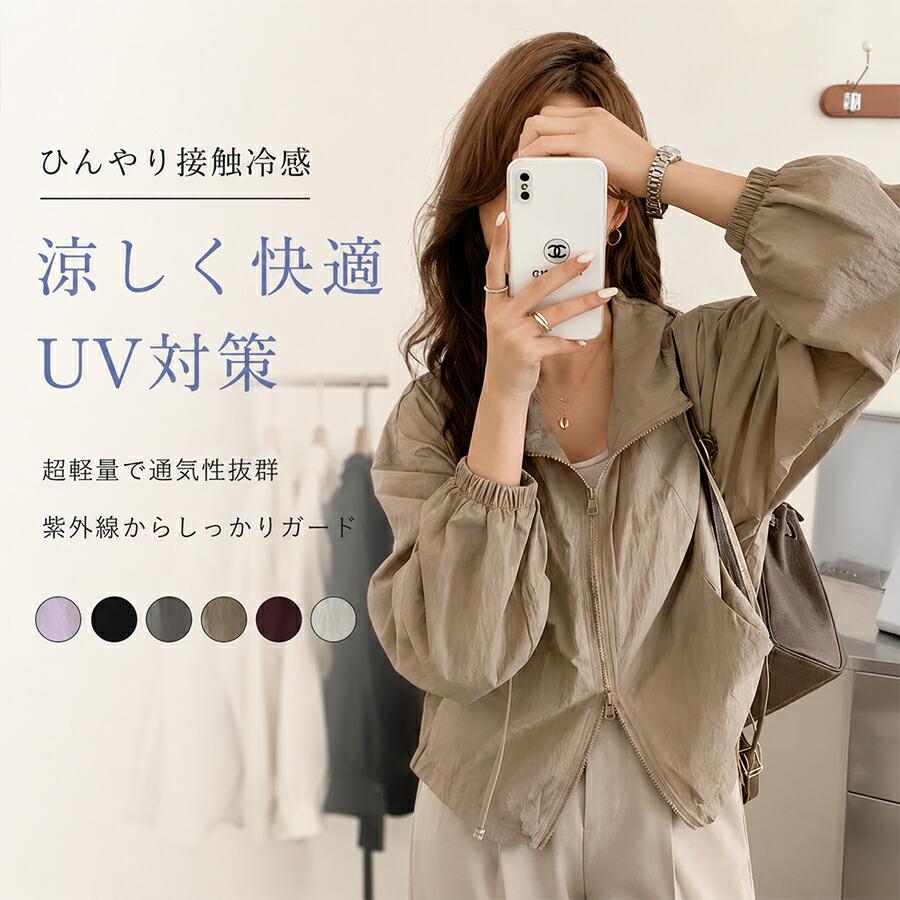 関連キーワード(商品の説明ではありません)：UVカット パーカー レディース 夏 長袖 接触冷感 ラッシュガード 薄手 超軽量 速乾 通気性 ゆったり ゴム袖口 丈短め 紫外線対策 冷房対策 無地 大きいサイズ【注意事項】※製品更新により、...