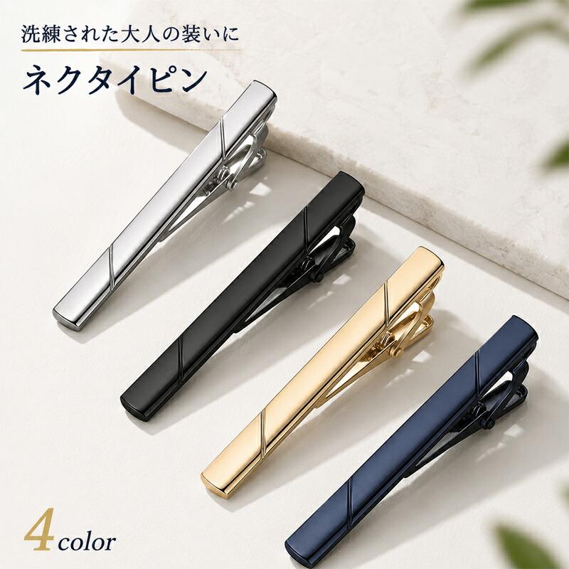 【商品詳細】サイズ：58*25*6mm素材 ：真鍮生産国：MADE IN PRC【商品の特徴】スタイリッシュなデザインで、スーツスタイルを格上げ シンプルな無地デザイン。ビジネスからフォーマルまで、どんなシーンにも馴染み、さりげない高級感を...