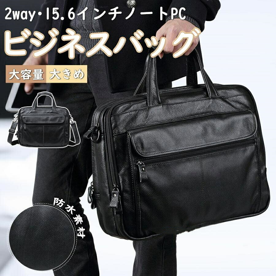 関連キーワード(商品の説明ではありません)：ビジネスバッグ メンズ 本革 2WAY ブリーフケース ショルダーベルト付き 大容量 15.6インチPC対応 ノートパソコン収納 出張 通勤 就活 旅行【注意事項】※製品更新により、予告なしで同じ...