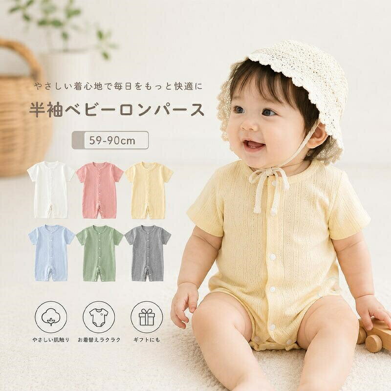 商品詳細このベビー服は、春夏にぴったりの半袖カバーオールです。赤ちゃんの肌に優しい素材で作られており、快適な着心地を提供します。男の子も女の子も可愛く着こなせるデザインで、コスプレや特別な日の衣装としても大活躍！新生児からキッズまで幅広いサ...