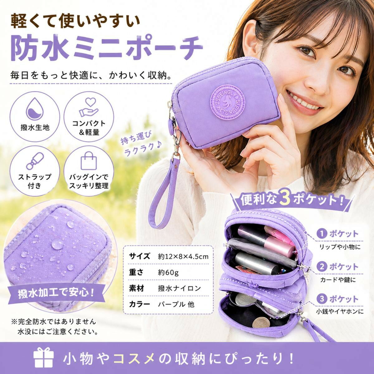 商品情報3連ポーチ【商品の説明】このコスメポーチは、小さなサイズながら多くのアイテムを収納できる非常に実用的なアイテムです。軽くてコンパクトなデザインで、コスメや小物を整理するのに最適です。多数のファスナー付きで、小物を仕分けしやすく、お化...
