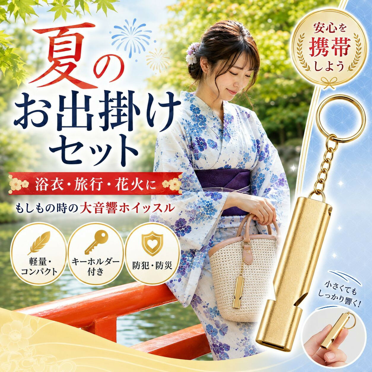 商品情報扇子椿柄　七宝柄柄違いで2本セットでホイッスル1個付いた大特価組み合わせ同時購入でリアルオニヤンマ200円商品サイズ　全長約21cm材質　　　竹　ポリエステル個装状態　袋入り扇子は、開く形が「末広がり」を表す縁起の良い和小物。未来が...