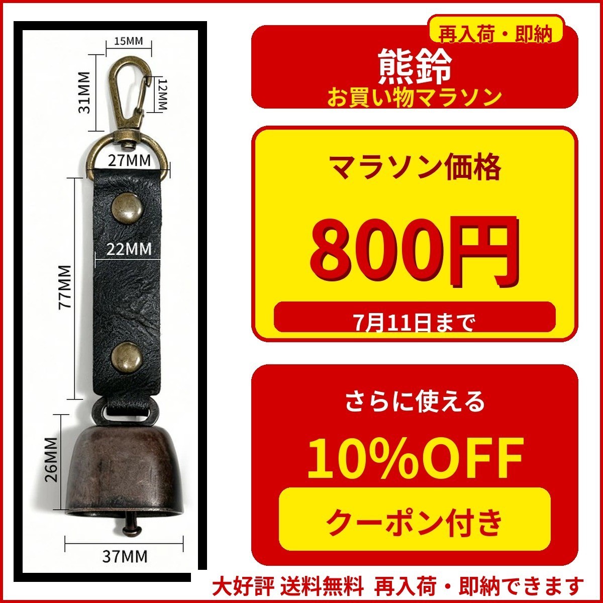 商品情報熊鈴　熊よけ鈴　熊よけベル　登山用熊鈴大音量　鉄製　すんだ音色　長持ち　リュックに取り付け　ベルト装着　軽量　渓流釣り　農作業　山菜取り　通学　お買い物　山岳レジャー　ハイキング携帯熊鈴　森林散策　通勤　お出かけ　送料無料粗品　プレ...