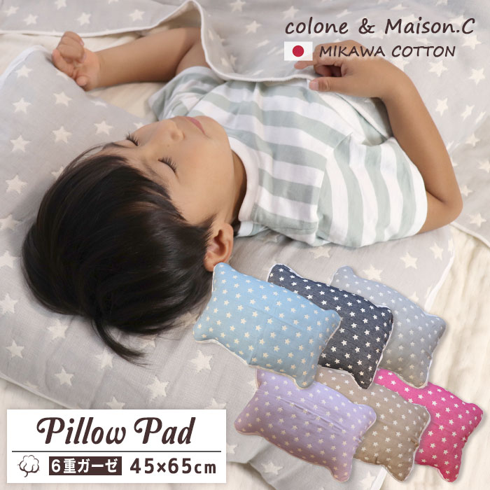 商品説明素材綿100％日本製 6重ガーゼサイズ 約45×65cm 一般的なサイズの枕にご利用いただけます。カラー＜全6色＞・FSブルー・FSネイビー・FSグレー・FSラベンダー・FSブラウン・FSチェリー お洗濯丸洗いOK！ 脱水後は速やか...