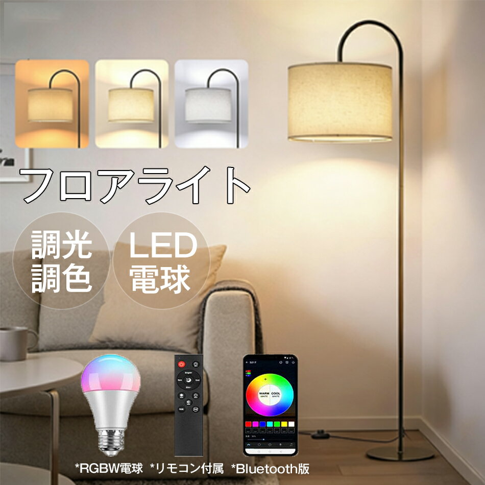 商品特徴 【柔らかな光を演出、北欧風間接照明】 カフェやバー、ショップなどでおなじみのデザインのスタンドライトです。佇む細いランプから柔らかな光が溢れ、目にも愉しい異ムーディーな空間をつくります。 壁や家具と統一しやすい亜麻、灰色と白3カラ...