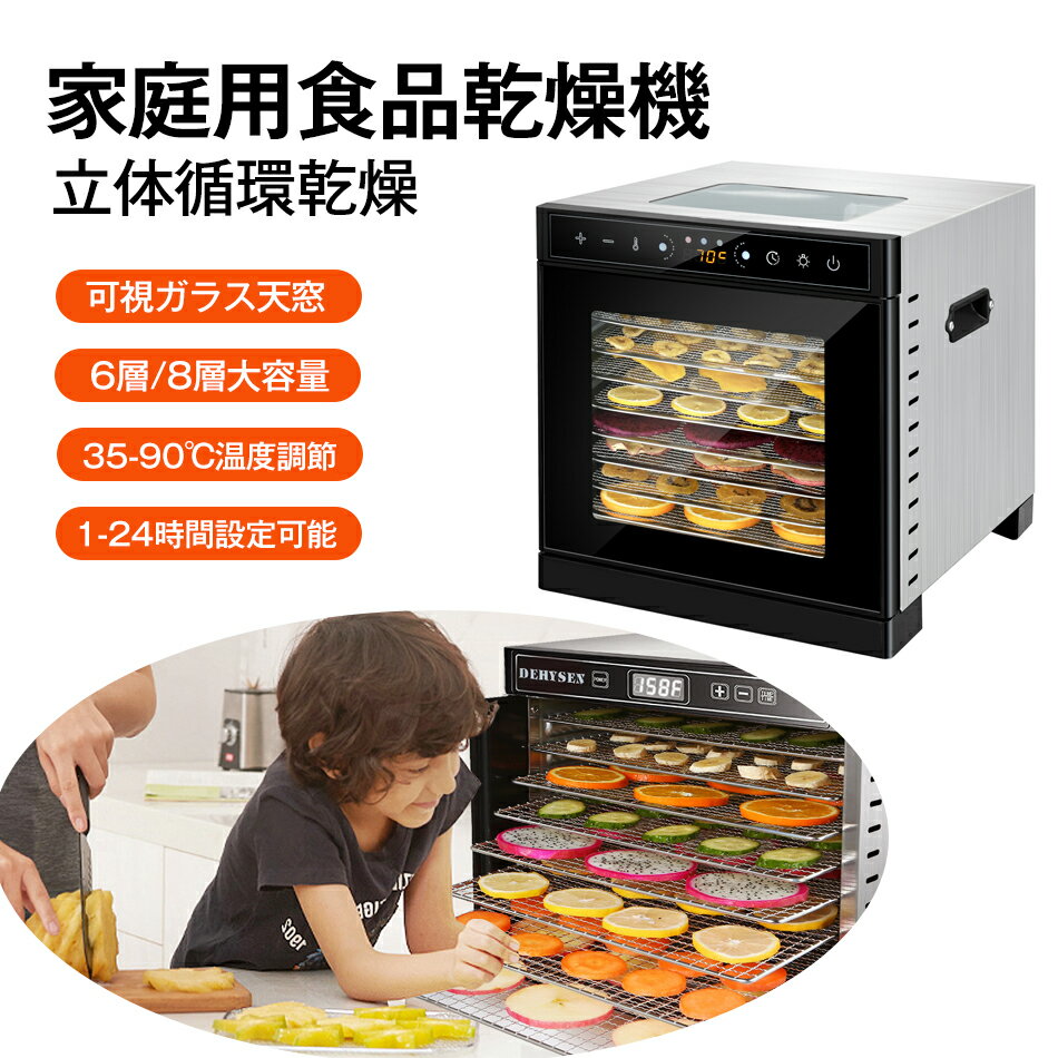 商品特徴 【フルーツドライヤーが必要の理由】 食品脱水機を使用して、味と食感を保持しながら、果物、野菜、キノコ、草薬、肉、魚などの様々な食物のミネラルとビタミンを簡単にロックすることができます。乾燥された食物は、より長い期間保存することがで...