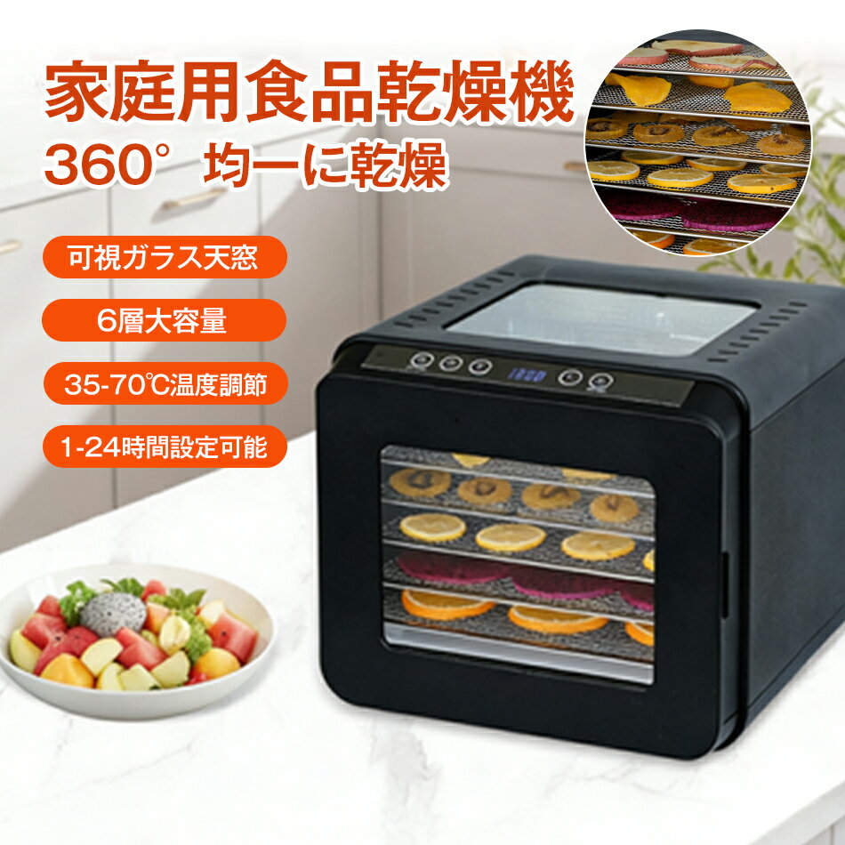 商品特徴 【タッチパネル式】 タッチパネル式温度・作業時間簡単に設定できます。静音性重視の方におすすめの食品乾燥機、高床式のデザインで、テーブルと接する部分を抑えられていますので、振動が伝わりにくいです。音仕様のモーターを採用し、作動音は約...