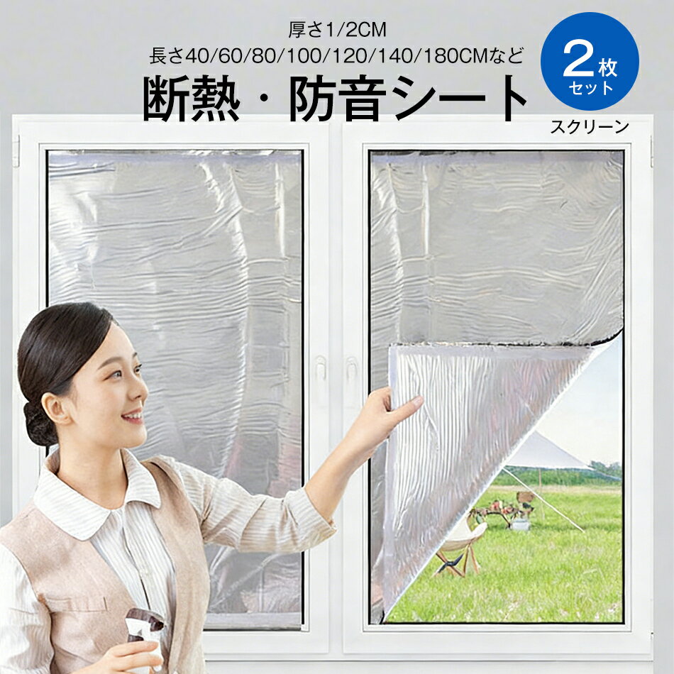 商品特徴 夏は涼しく・冬は暖か。遮光率UP アルミ断熱/遮光シート 1年中快適！夏は強い日差し・ムッとする熱気からお部屋を守る。 冬は外の冷気を防ぎ・お部屋の暖気を逃がしません。 冷房効果・暖房効果をUP！省エネだから・お財布にも地球にもや...