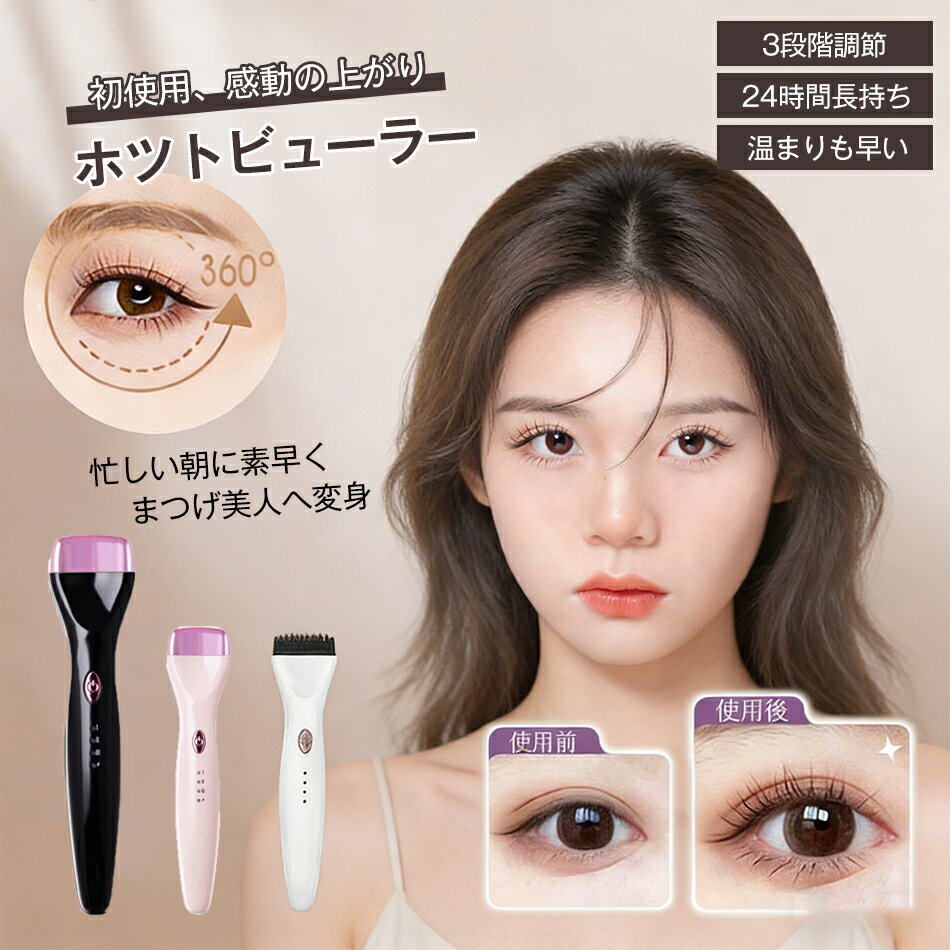 商品特徴 5Dホットビューラーは、短時間でまつげを理想的なカールに整えます。独自の3段階温度調節技術で、まつげのタイプや季節に合わせた最適なスタイリングを実現。 10秒瞬時温熱：朝の忙しい時間も即時使用可能 24時間キープ力：1日中崩れない...