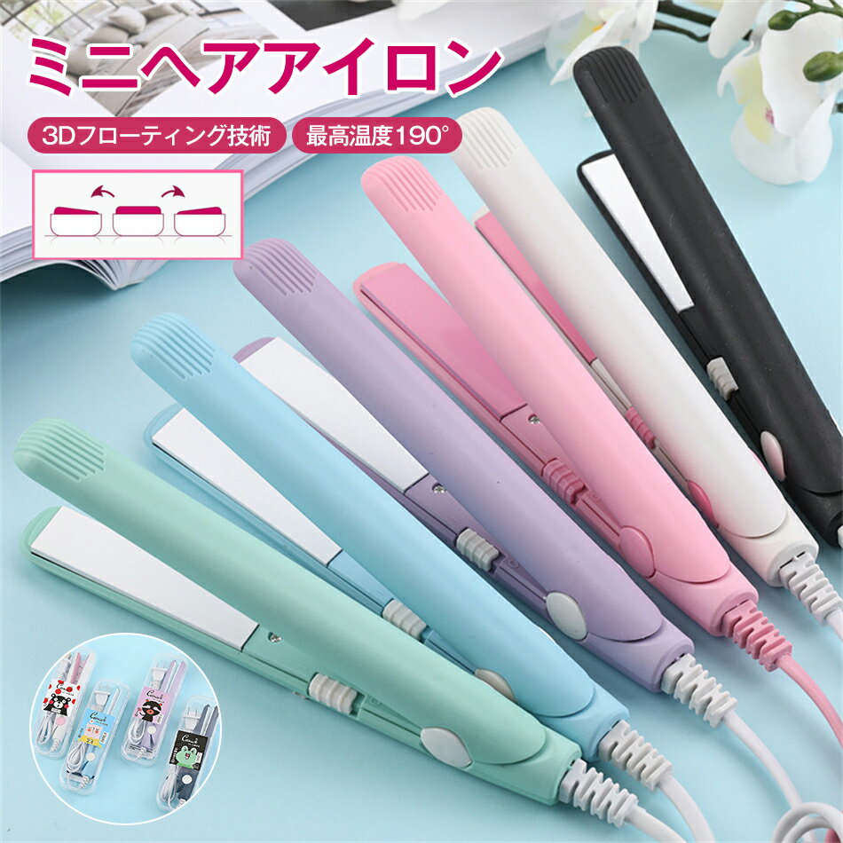 商品特徴 コンセントタイプでMAX190度だから、手強い寝癖もしっかりストレートに。 電源スイッチと加熱お知らせランプだけのシンプル仕様で使い方もカンタン 忙しい朝も、自撮りしたい時も、気になる部分をさっと整えてヘアスタイルはこれで完璧！ ...