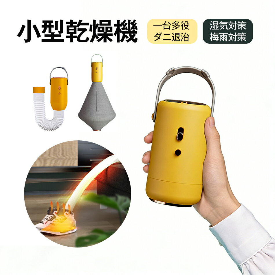 商品特徴 【一台多役　マットなし布団乾燥機】 布団乾燥、布団温めはもちろん、衣類乾燥や靴乾燥、収納場所の脱臭や湿気対策、ドライヤーなどもこの1台で全ての役割を果たすふとん乾燥機です。マット不要で敷ふとんと掛ふとんの間に直接差し込むだけで温風...