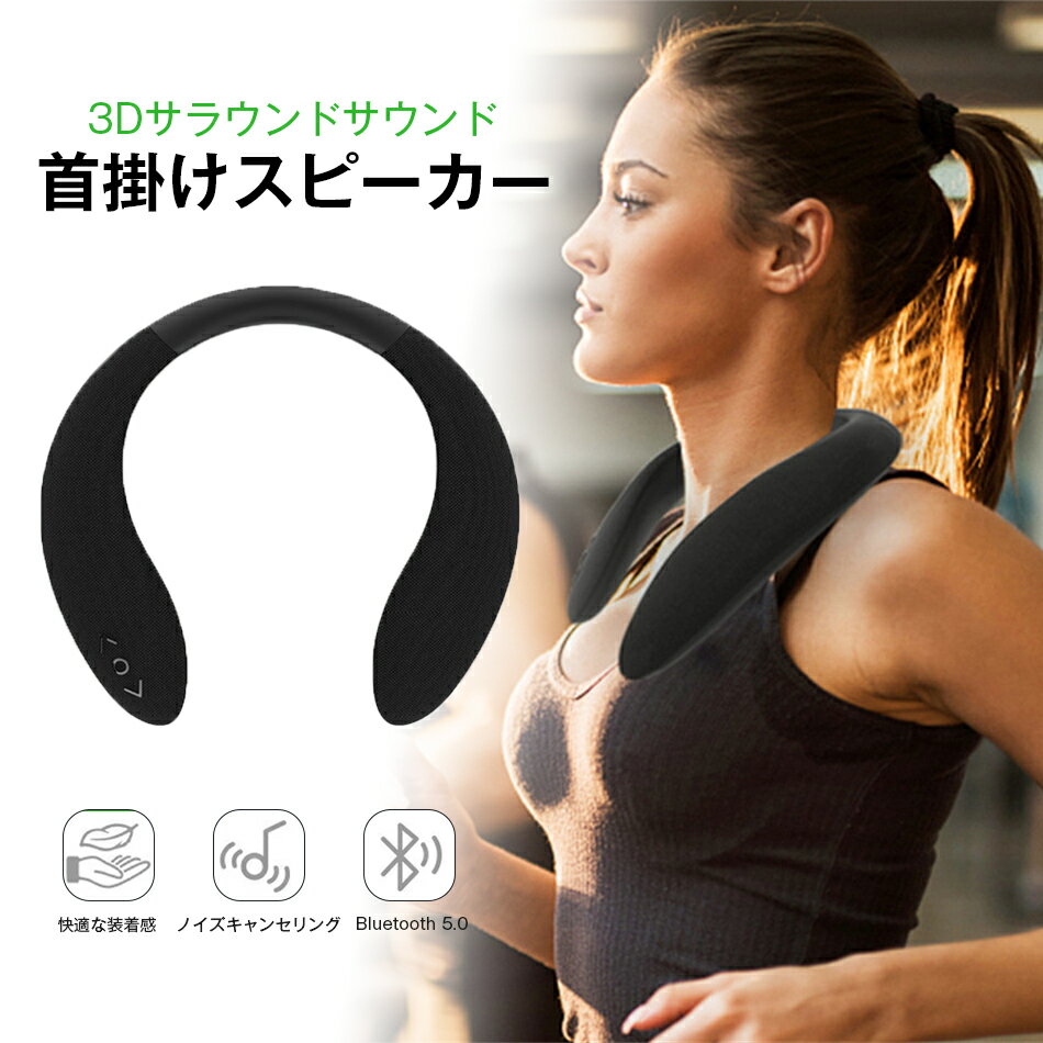 商品特徴 首掛けスピーカー bluetooth ネックスピーカー 首掛け ネック 大容量バッテリー 首掛けスピーカー ウェアラブルスピーカー ワイヤレススピーカー 高音質 パソコン PC 肩掛け テレビ 軽量 ハンズフリー 日本語取扱説明書...