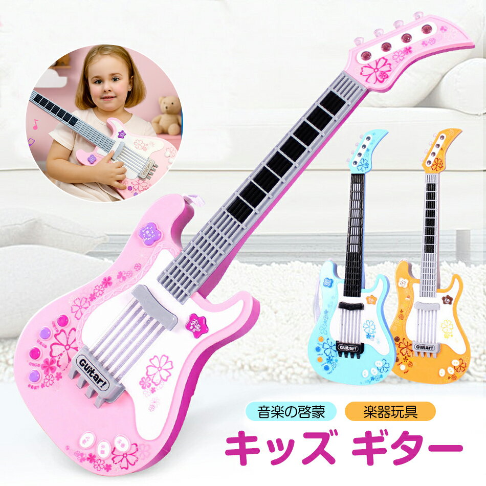商品特徴 【子供に理想の玩具】 ギターおもちゃは子供の注意を引くためにカラフルな色で、この柔らかい光は彼らの目を傷つけません、そして、丸い端で、同時に赤ちゃんのために害を与えません。6歳以上の子供に適しています。 【 汎用性】 4つのプレイ...
