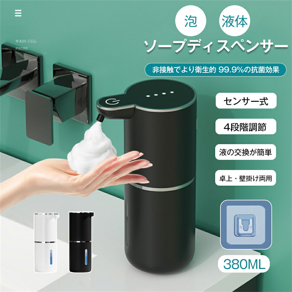 商品特徴 置くだけで清潔・快適 高性能オートディスペンサー。 【 吐出量4段階調整 】 出てくる量が細かく設定できるから使いすぎを防止。用途や場面に合わせて無駄なくお使いいただけます。 【 高い防水性能 】 シャワーがかかる程度では浸水しな...