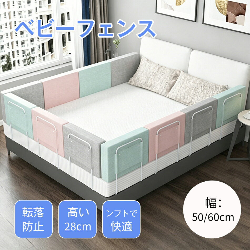 商品特徴 【高品質・安全素材】 最適な生地と無添加、無臭、安全な素材を使用し、お母さんが安心できるベッドフェンス。しっかりと固定され、頑丈な構造になっているため、お子様がベッドから落ちたり、寝具から滑り落ちたり、蹴ったりするのを防ぐのに最適...