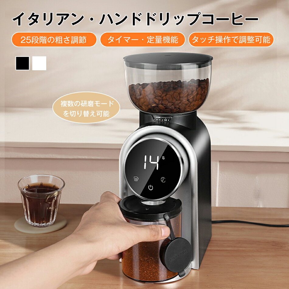 商品特徴 食品グレードの420ステンレス鋼円錐形砥石と高硬度刃先グレードのステンレス鋼を採用しています。研削は常に正確で、摩擦指数を低減し、コーヒー豆の元の味と香りを最大限に保持します。パワフルなグラインダーが豆を均一に挽き、粉末が一貫して...